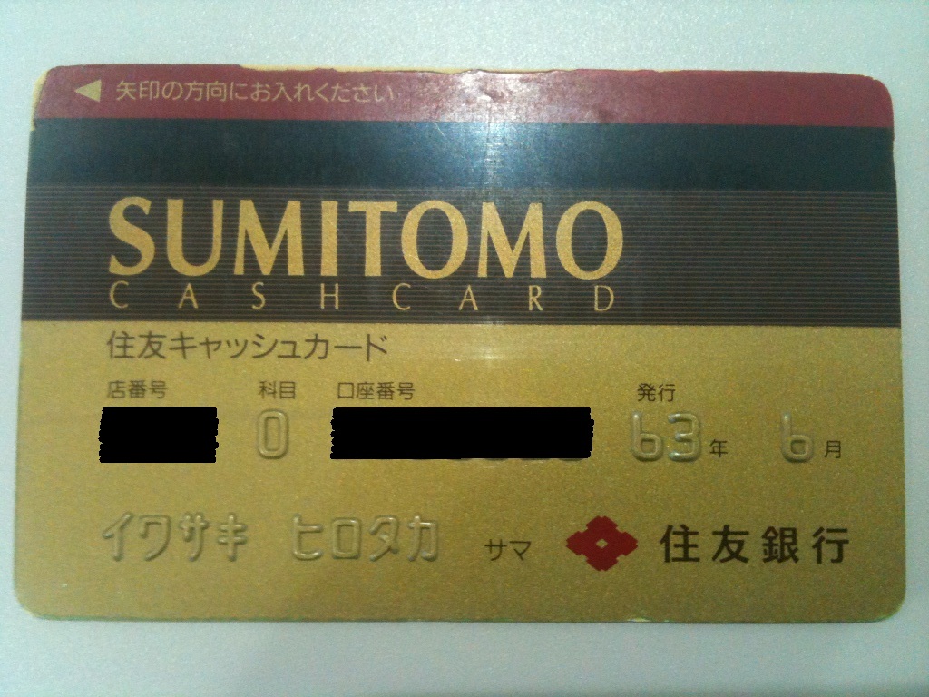懐かしいキャッシュカード！: 弁理士いわさきブログ